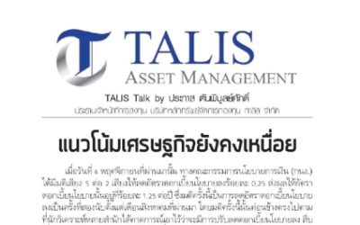 แนวโน้มเศรษฐกิจยังคงเหนื่อย - กรุงเทพมหานคร, ประเทศไทย | บริษัท ...