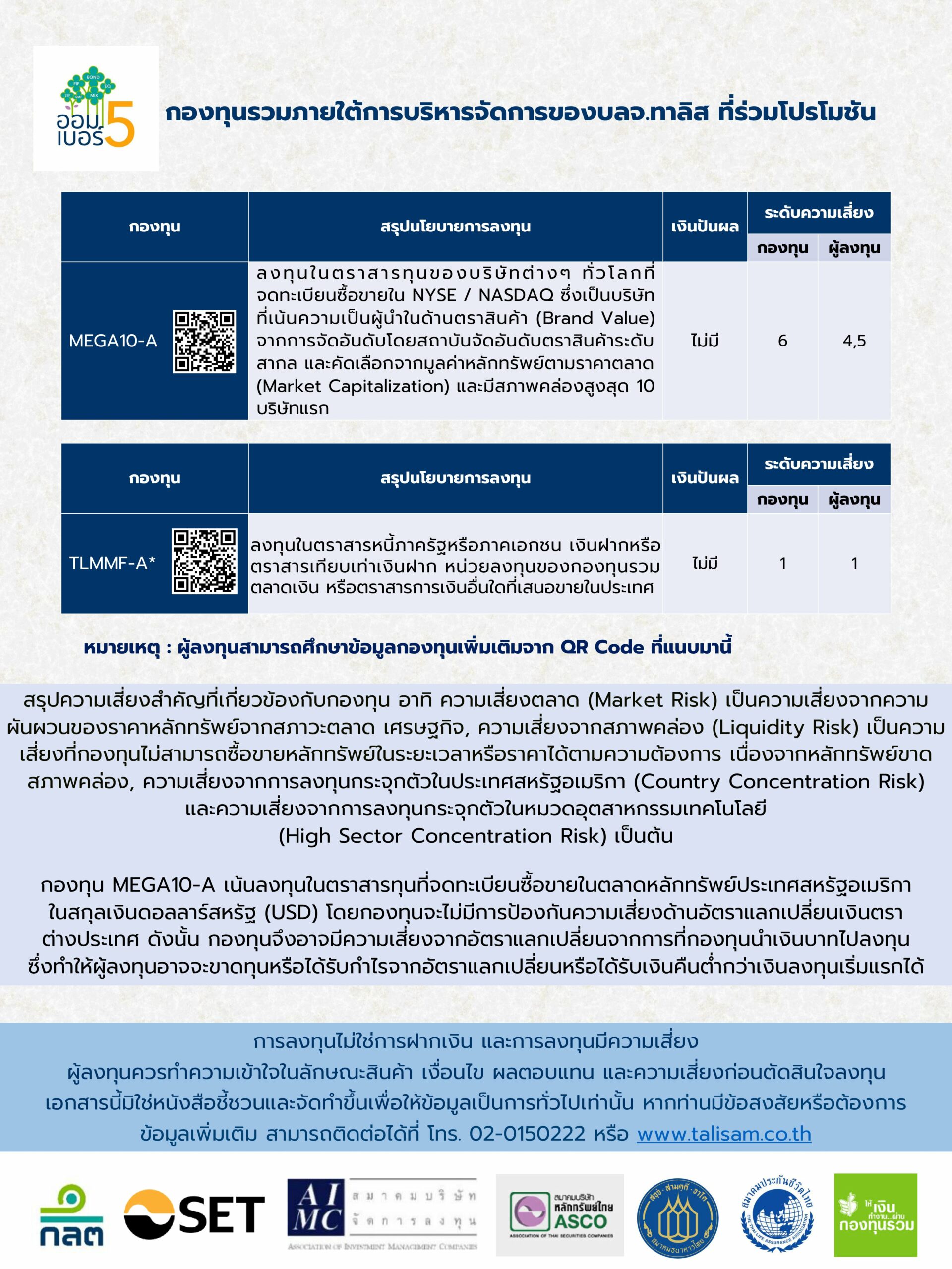 โครงการออมเบอร์ 5 - กรุงเทพมหานคร, ประเทศไทย | บริษัทหลักทรัพย์จัดการ ...