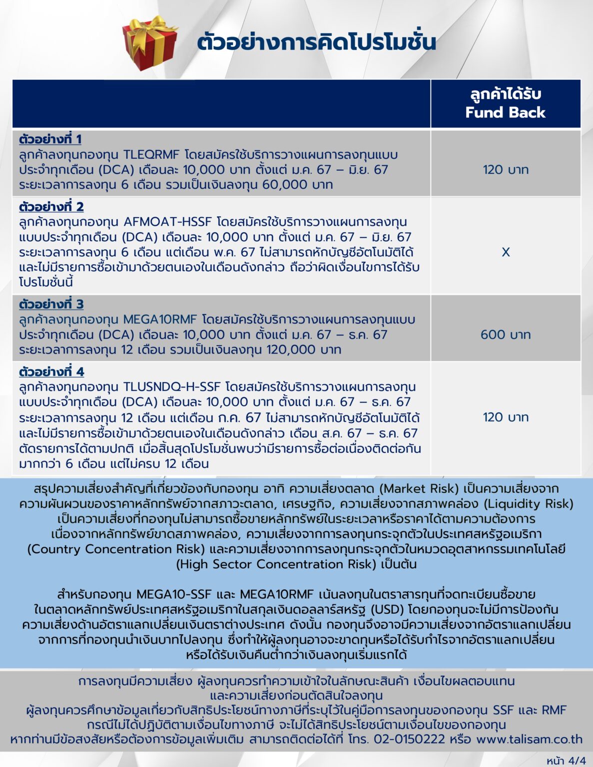 Promotion DCA SSF RMF 2567 - กรุงเทพมหานคร, ประเทศไทย | บริษัท ...