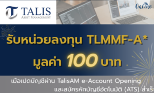 Promotion E-Account Opening 2567 - กรุงเทพมหานคร, ประเทศไทย | บริษัท ...