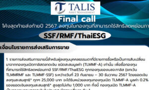 Our Insights - กรุงเทพมหานคร, ประเทศไทย | บริษัทหลักทรัพย์จัดการกองทุน ...